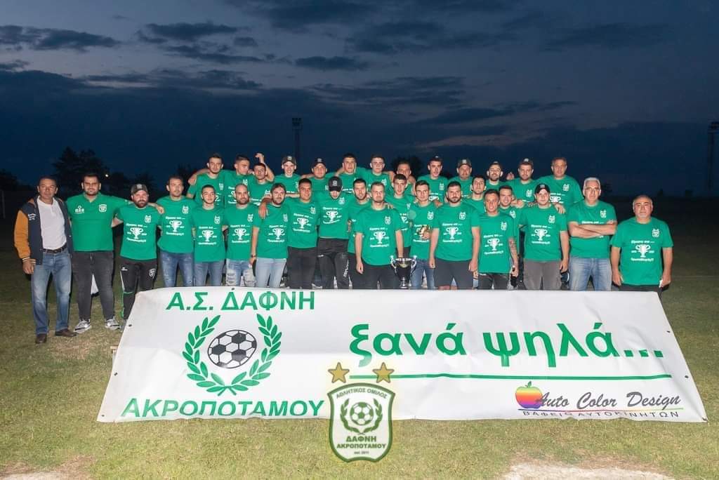 ΔΑΦΝΗ ΑΚΡΟΠΟΤΑΜΟΥ